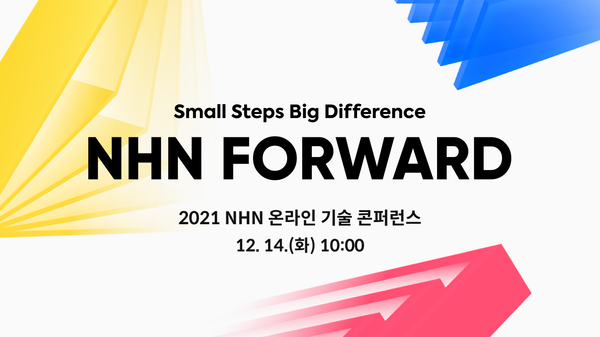 NHN 기술 컨퍼런스 ‘NHN FORWARD’, 14일 온라인 개최