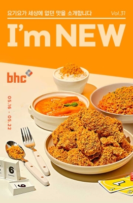 [라이센스 식음료 PICK] bhc치킨·대상라이프사이언스·BBQ 外