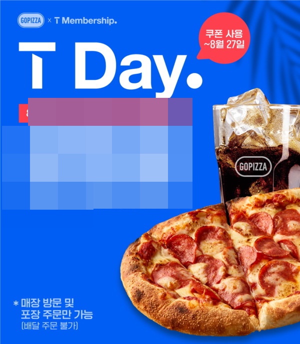 SK텔레콤, 고피자와 ‘T DAY’ 프로모션 진행