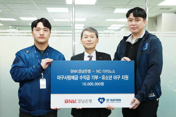 BNK경남은행, NC다이노스에 ‘유소년 야구발전 지원금’ 전달