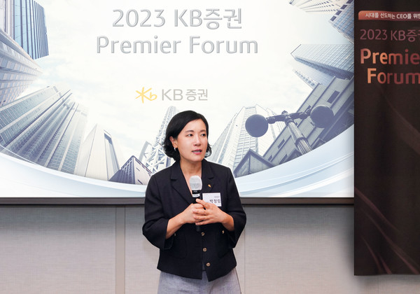‘2023 KB증권 Premier Forum’ 개최