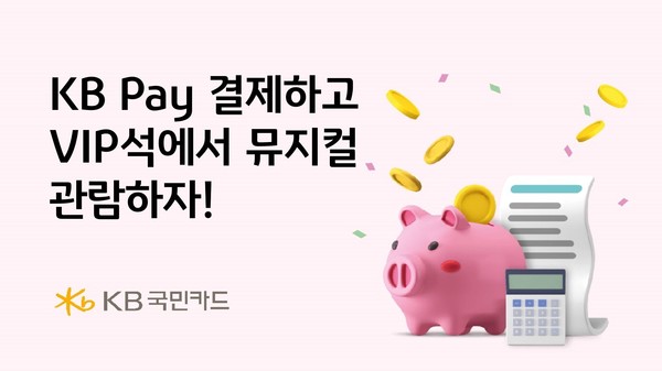KB국민카드 “KB Pay로 결제하고 경품 받아가세요”