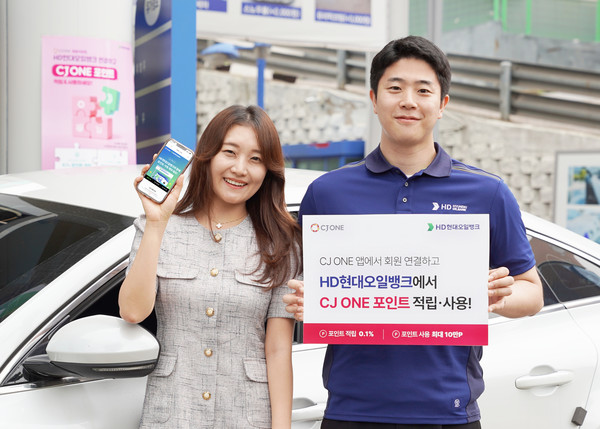 HD현대오일뱅크, 'CJ ONE' 포인트 적립 지원
