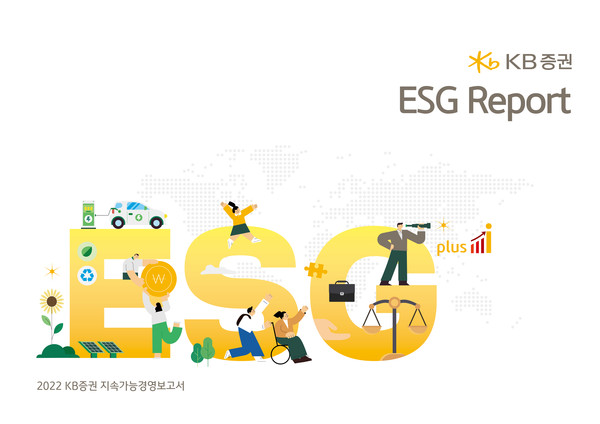 KB증권, ESG경영 및 지속가능 금융 현황 담은 ‘2022 ESG Report’ 발간