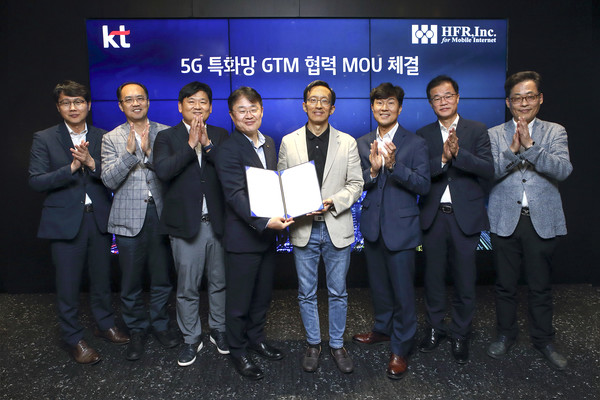 KT, HFR과 5G 특화망 사업 확대 협력 MOU 체결