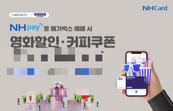NH농협카드 “NH pay 쓰고 시원한 여름 보내세요”