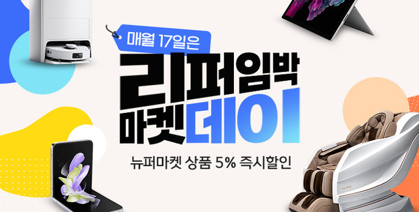 티몬, 매월 17일 ‘리퍼임박마켓데이’ 진행