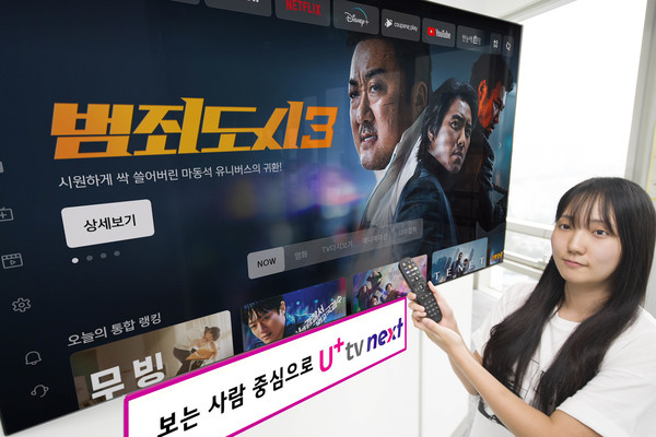 LG유플러스, OTT 시청에 최적화된 ‘U+tv next’ 출시