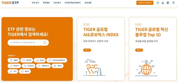 미래에셋, ‘TIGER ETF’ 공식 홈페이지 개편…고객 편의성 증대