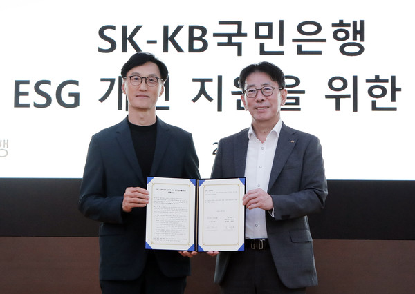 SK-KB국민은행, 1조 규모 ESG 금리우대 대출 MOU 체결