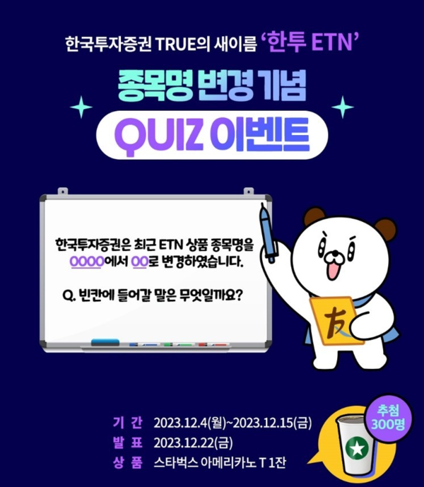 한국투자증권, ETN 브랜드명 'True'에서 '한투'로 일괄 변경