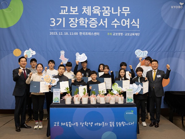 교보생명, 체육 꿈나무 '미래 스포츠 리더'로 육성한다