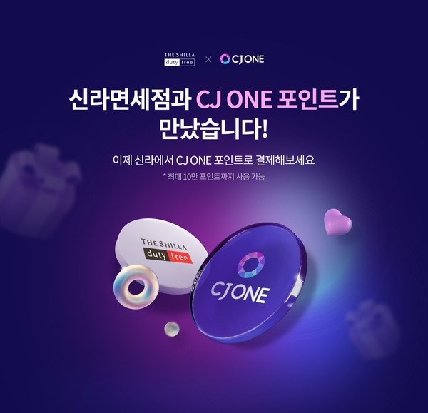 신라면세점에서 CJ ONE 포인트로 면세품 쇼핑 가능