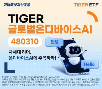 미래에셋운용, ‘TIGER 글로벌온디바이스AI ETF’ 신규 상장