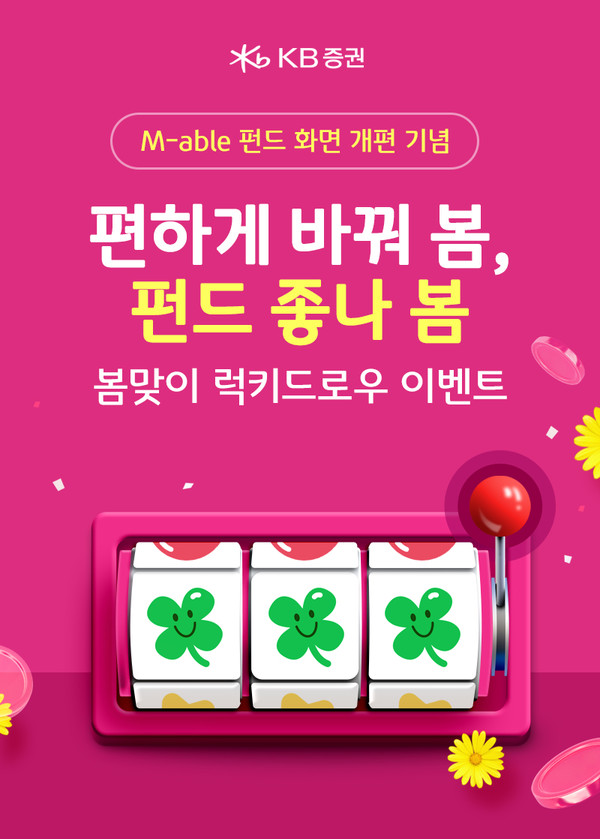 KB증권, MTS 펀드 상품정보 화면 UX·UI 개편