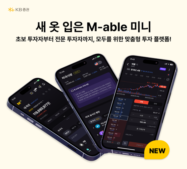 KB증권, ‘M-able 미니’ 홈·트레이딩 메뉴 전면 개편