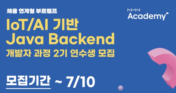 NHN아카데미 경남 캠퍼스, IoT/AI 기반 Java Backend 개발자 과정 연수생 모집