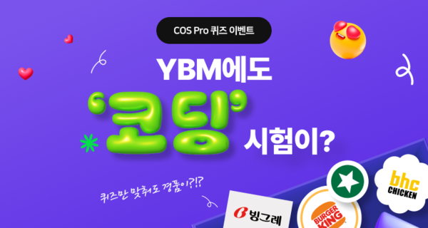YBM, 'COS Pro' 활용도↑...AI 기반 디지털 전환 추진