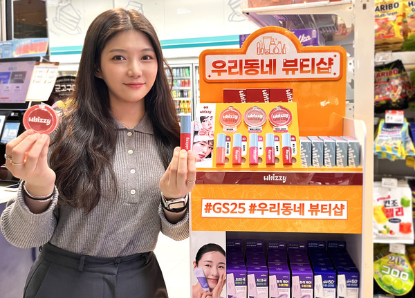 GS25, 무신사 위찌 입점…편의점 뷰티 제품 확대