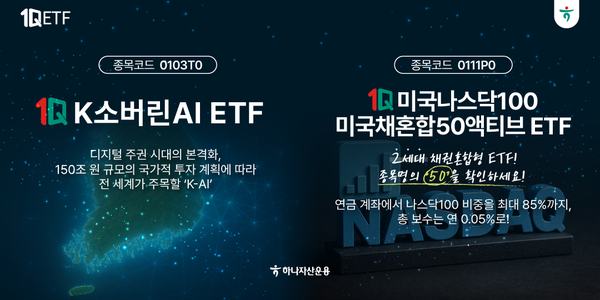 하나자산운용, ‘1Q K소버린AI ETF’ 첫 상장…AI 주권 강화 투자 기회