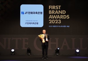 “소비자들의 선택” JT친애저축은행, 대한민국 퍼스트브랜드 대상 수상
