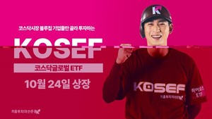 키움운용, ‘KOSEF 코스닥글로벌 ETF’ 24일 상장