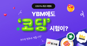 YBM, 'COS Pro' 활용도↑...AI 기반 디지털 전환 추진